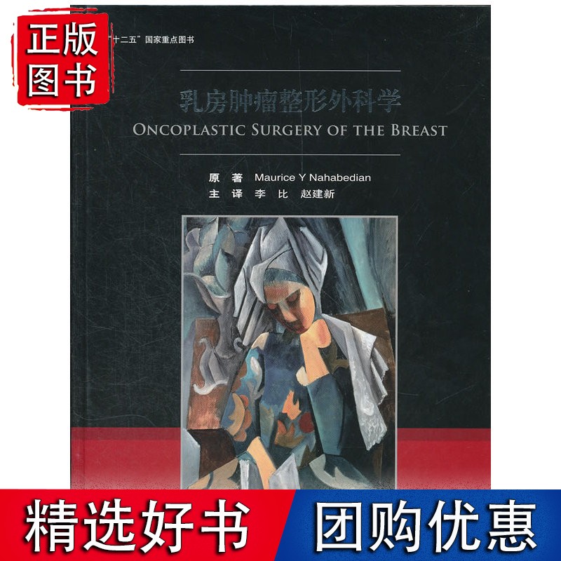乳房肿瘤整形外科学 (E)