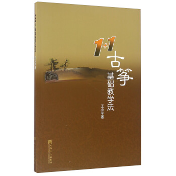 1+1古筝基础教学法