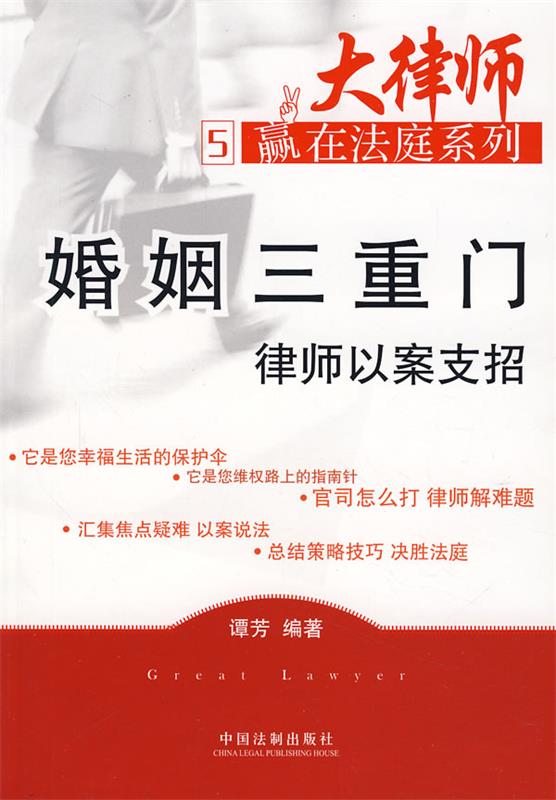 婚姻三重门:律师以案支招5