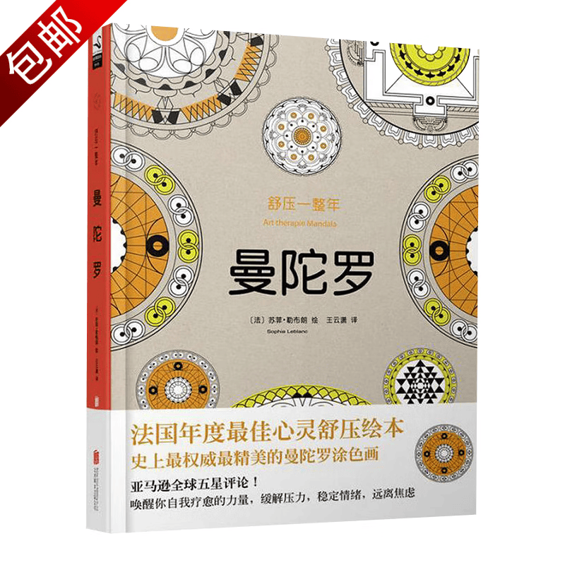 彩铅铅笔画涂色书成人减压书 舒压一整年：曼陀罗 定价68