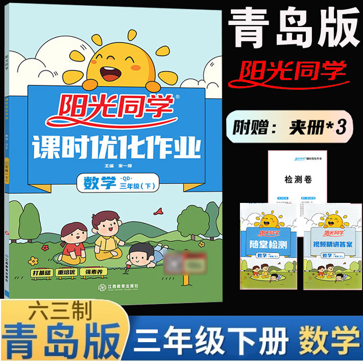 2023新版三3年级下 上册语文数学青岛版六三制全套两册课时优化作业山东小学生课堂教材同步训练单元检测辅导 三年级下数学青岛版六三制 小学三年级