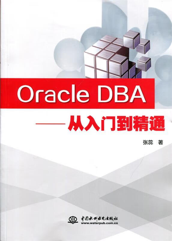 OracleDBA从入门到精通