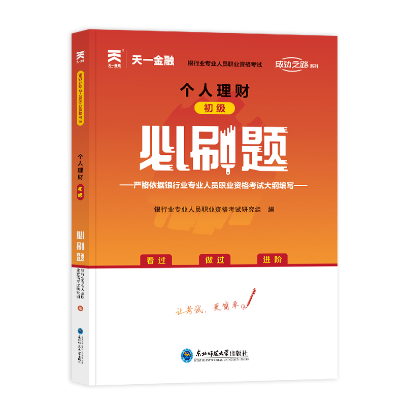 个人理财(初级)必刷题