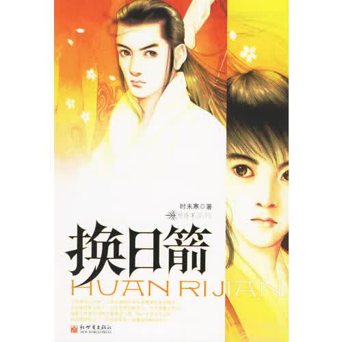 换日箭【现货】