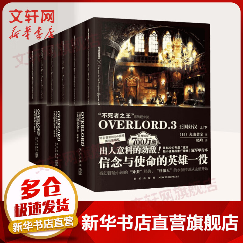 OVERLORD漫画小说全6册 不死者之王+鲜血的女武神+王国好汉+大坟墓的入侵者+破军的魔法吟唱者