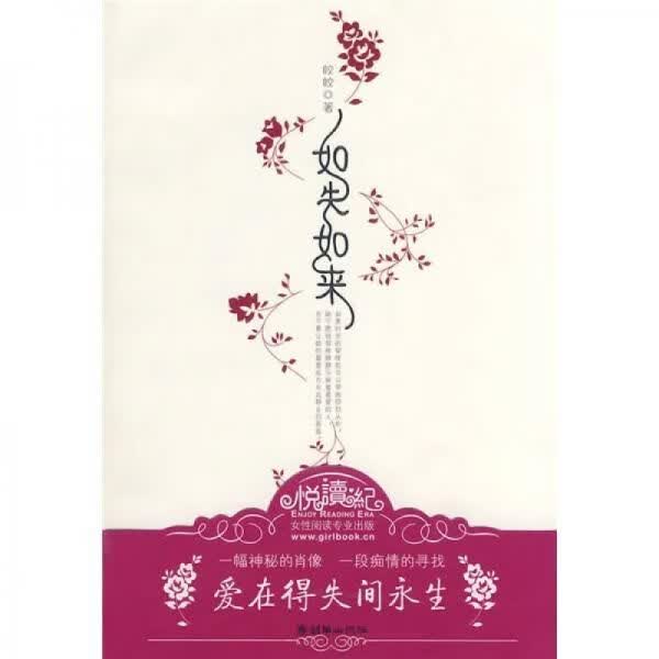 如失如来9787505420328