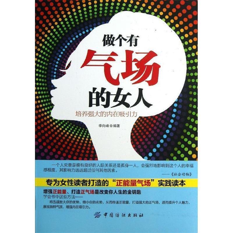 做个有气场的女人