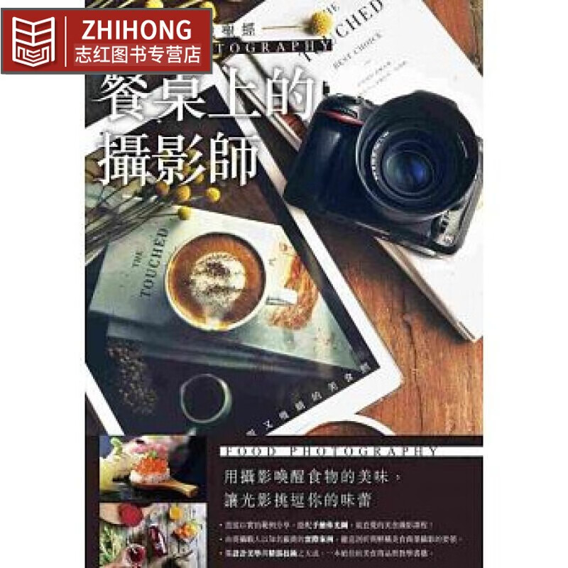 预售 台版 ： 许峵诚美食摄影实战圣*