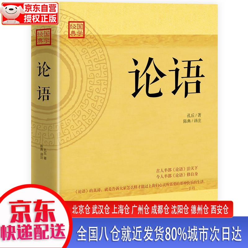 【现货】论语