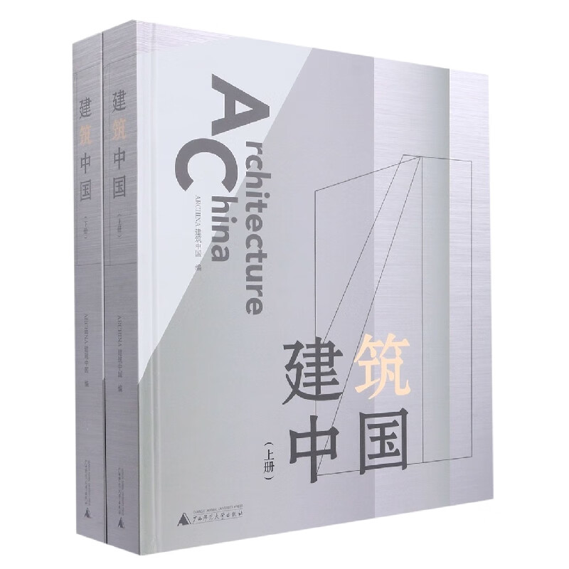 建筑中国(上下)(精)