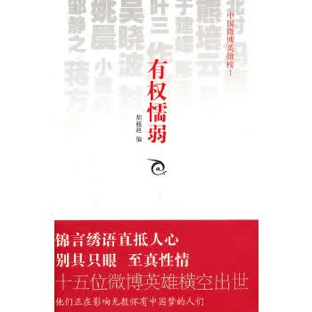 有权懦弱 新星出版社 9787513302371 胡赳赳