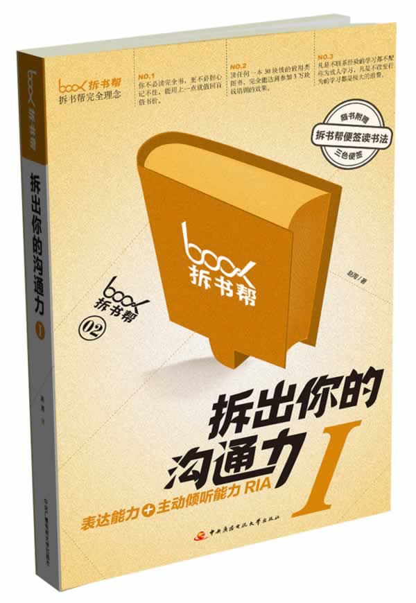 拆出你的沟通力I 赵周【书】
