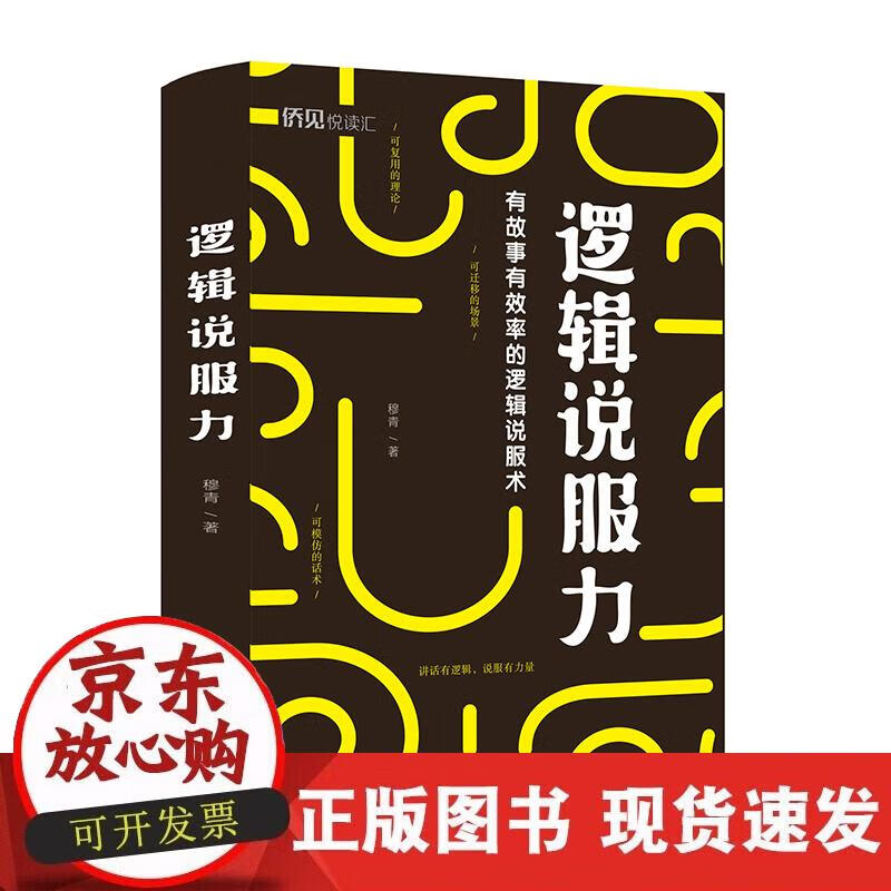【现货】逻辑说服力