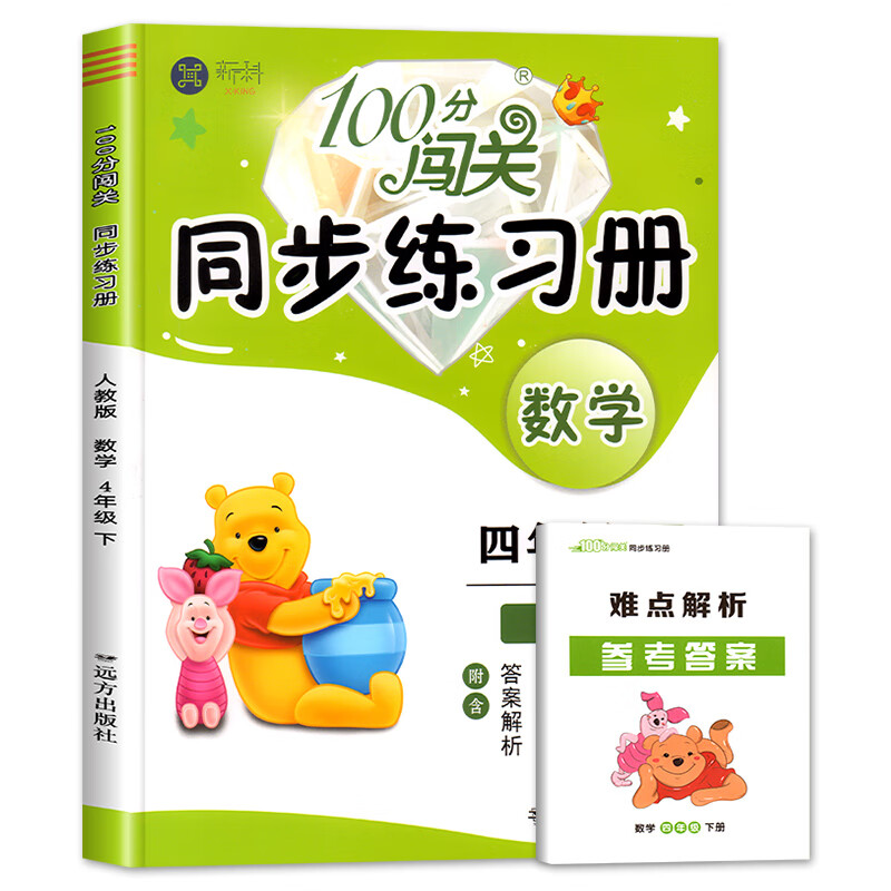 四年级下册数学同步练习册人教版课时作业本练习课课练练习册课堂一课一练4年级生人教基础练习题天天练下 【人教版】数学 四年级下