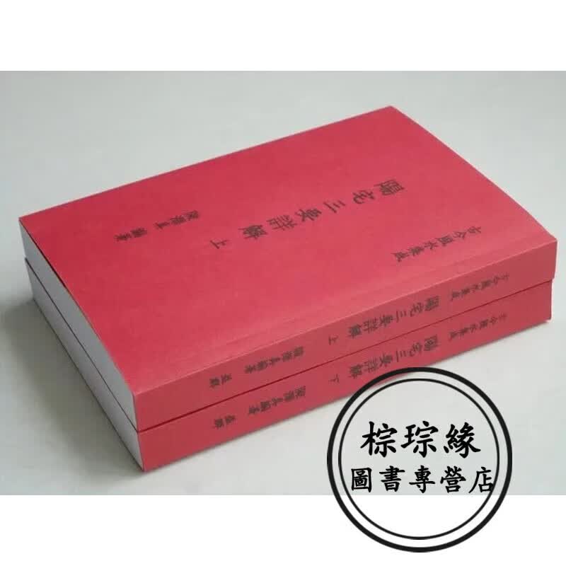 阳宅三要详解 陈泽真 古今风水集成 益群高清精印版 高清精印版