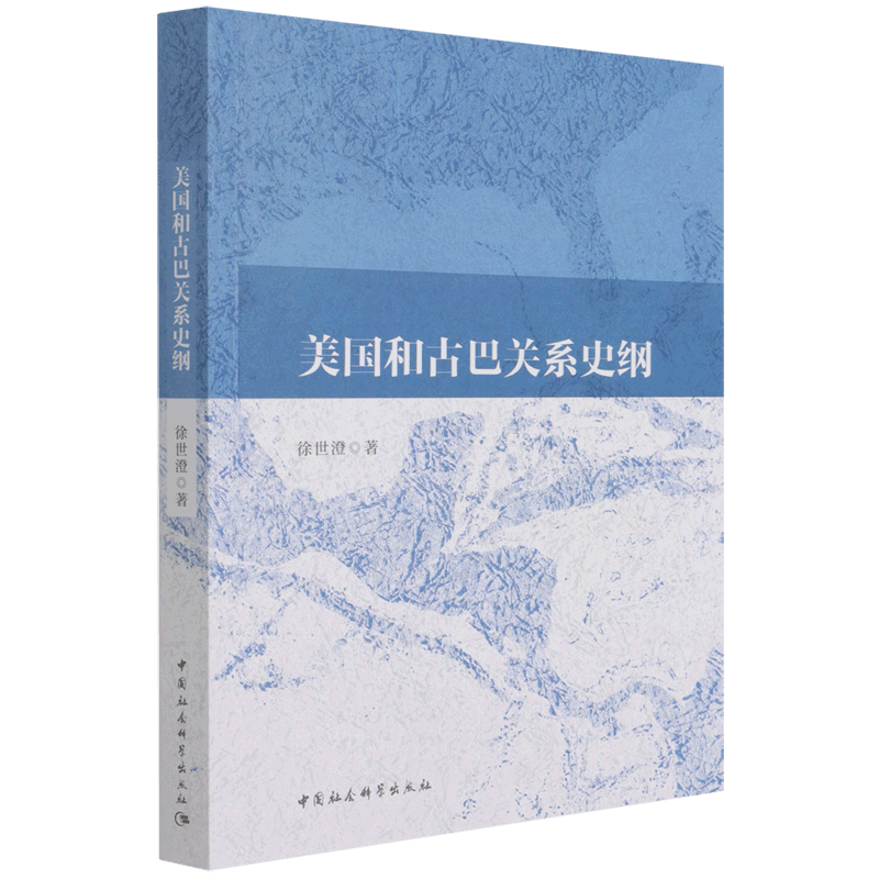 美国和古巴关系史纲