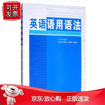 英语语用语法