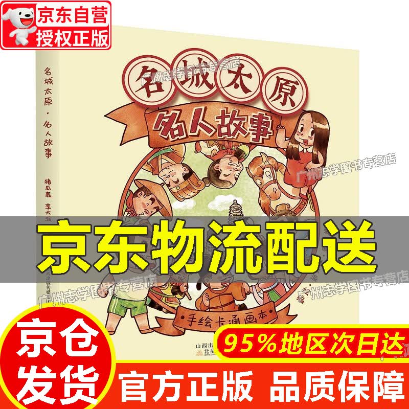 名城太原·名人故事