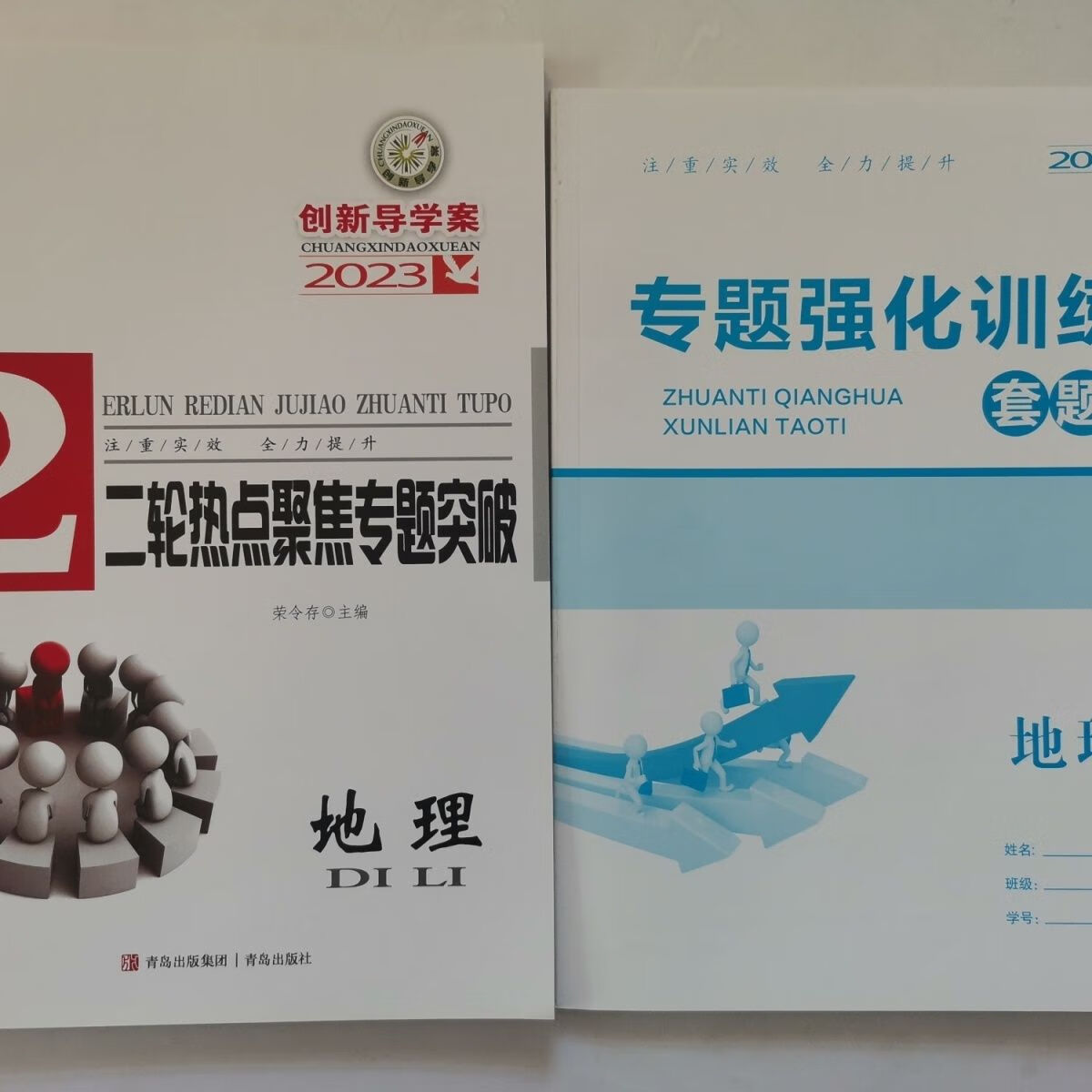 2023新版 创新导学案 二轮热点聚焦专题突破 地理 地理一套