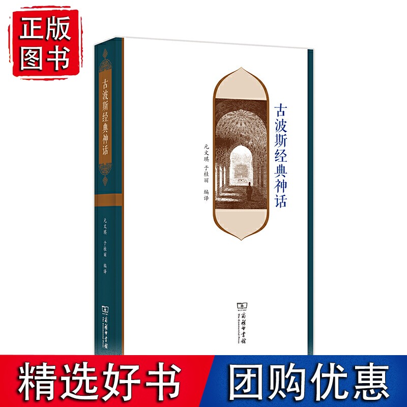 古波斯经典神话