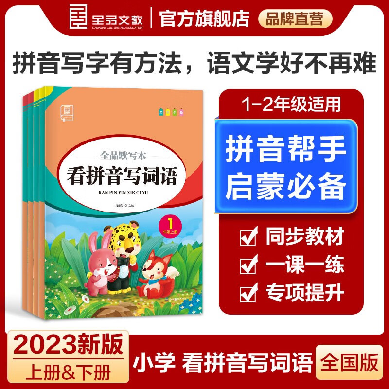 全品 二年级上册下册教辅资料 小学辅导书练习册 阶梯计算 看拼音写词语 诵读 阅读理解 2023新版 二年级上册-旧版 二年级
