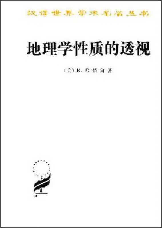 地理学性质的透视【好书】