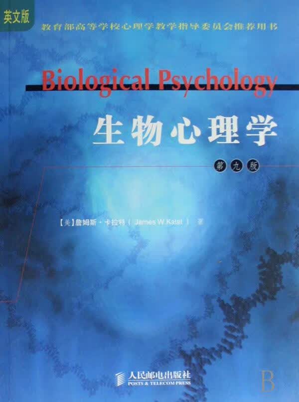 生物心理学:英文版詹姆斯·卡拉特心理学9787115175236 生理心理学英文本书适合用作心理学专
