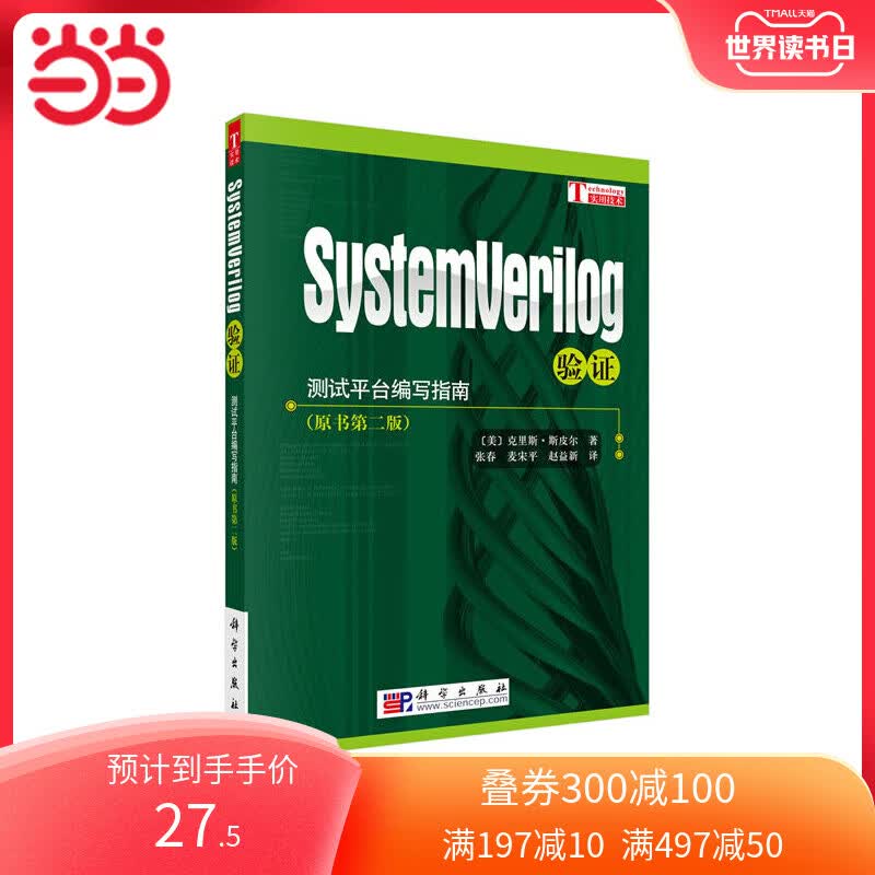 网 SystemVerilog验证 设计社