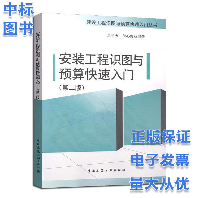 安装工程识图与预算快速入门（第二版）