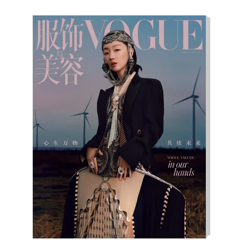 【单本】满48VOGUE服饰与美容2023年21月年765 2022年1月 周冬雨封面