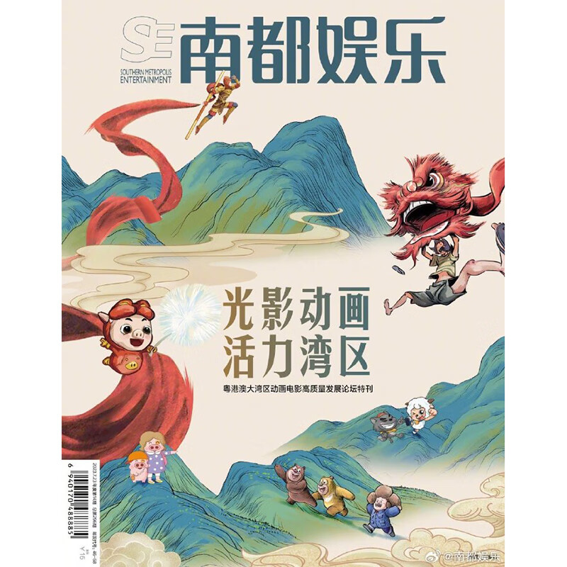 SE南都娱乐周刊杂志2023年8/7/6/5/4/3/2月 张艺兴/解码湾区动画电影/鹿晗/周迅/郑云龙/张杰/许魏洲//甄子丹封面1月 十大人物 王鹤棣/朱一龙/檀健次封面 南都娱乐2023年第14
