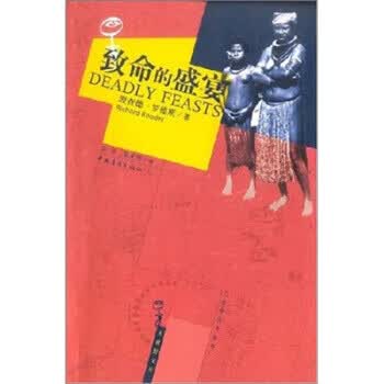 致命的盛宴【书籍，放心选购】