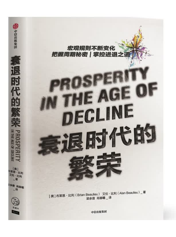 衰退时代的繁荣 经济 书籍