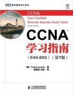 CCNA学习指南（640-802）（第7版）