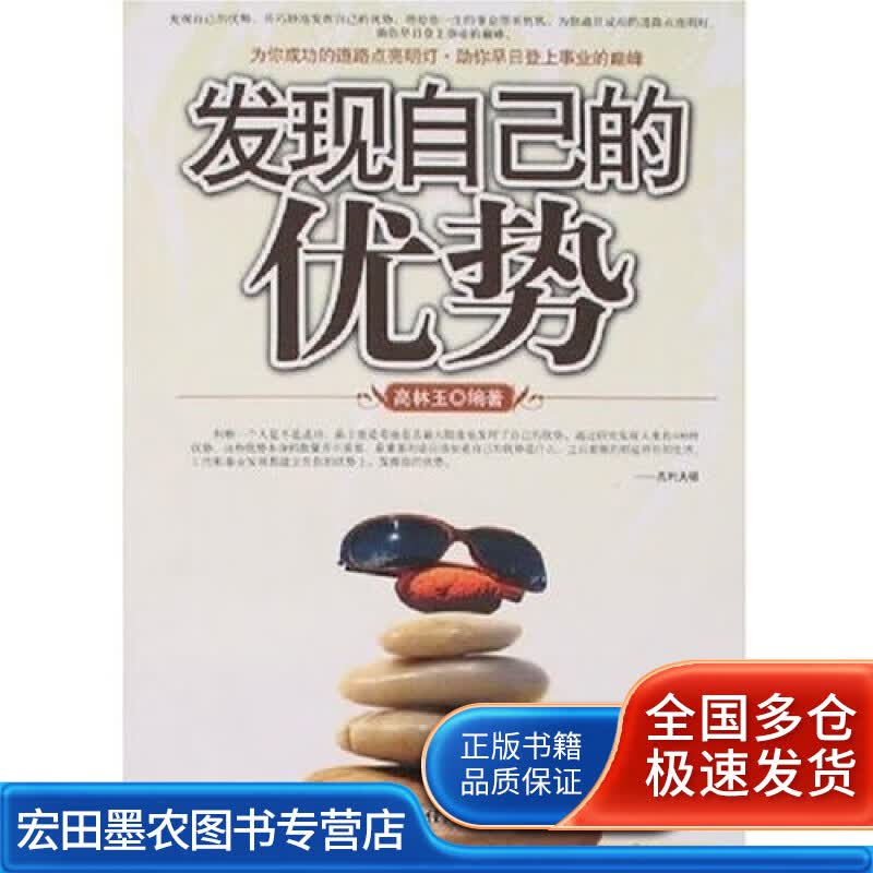 发现自己的优势【好书】