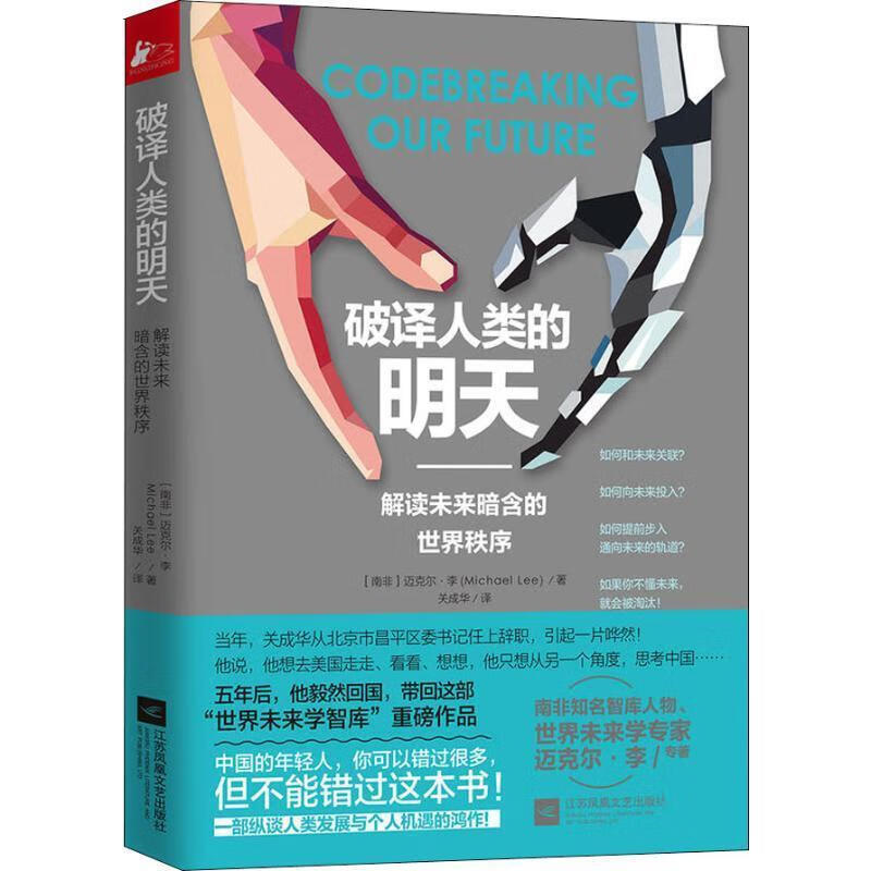 破译人类的明天【好书】