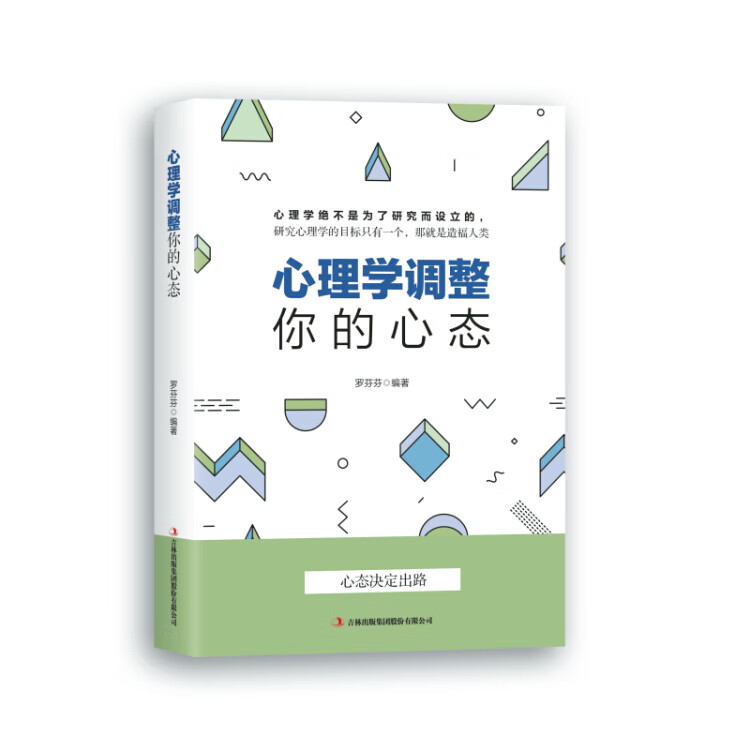 心理学调整你的心态【好书】