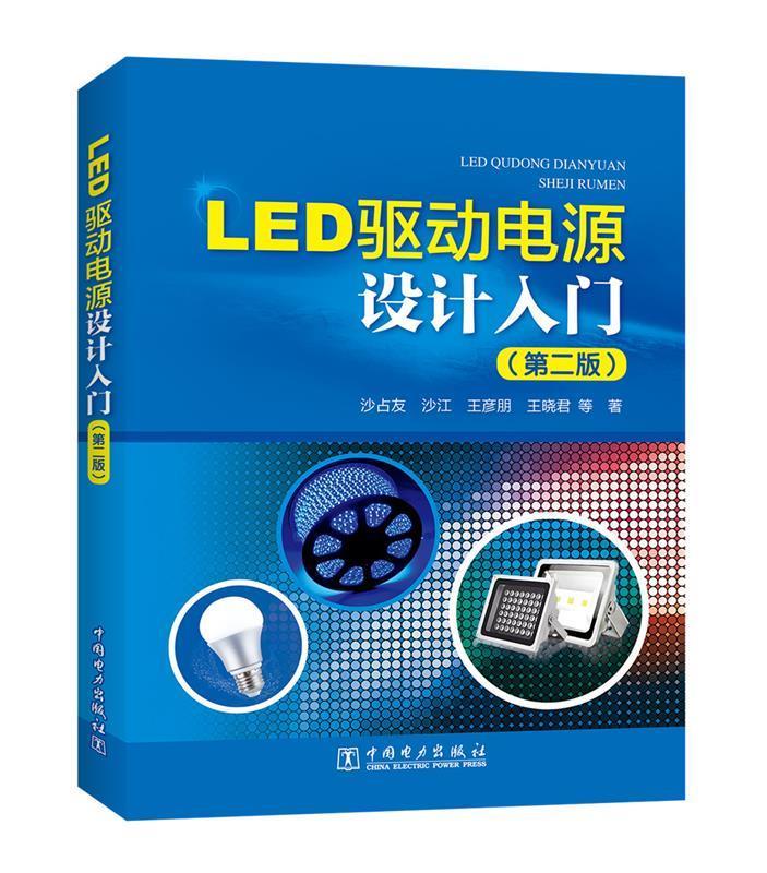 LED驱动电源设计入门