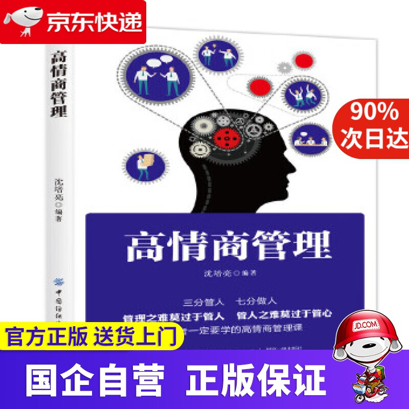 高情商管理