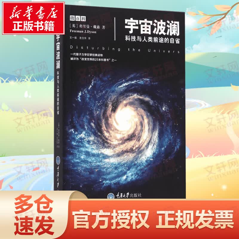 宇宙波澜:科技与人类前途的自省