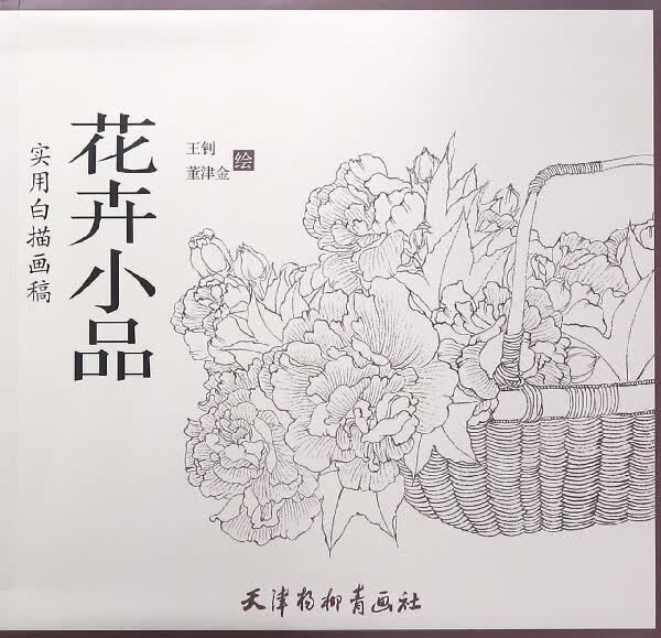 花卉小品(实用白描画稿)