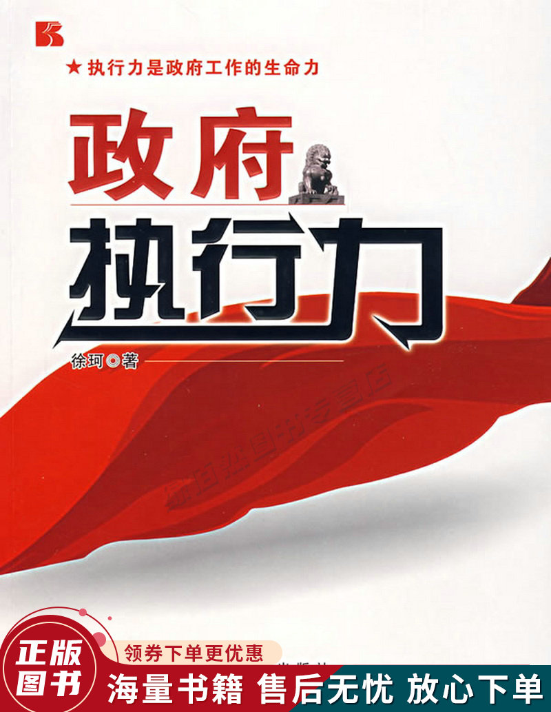政府执行力