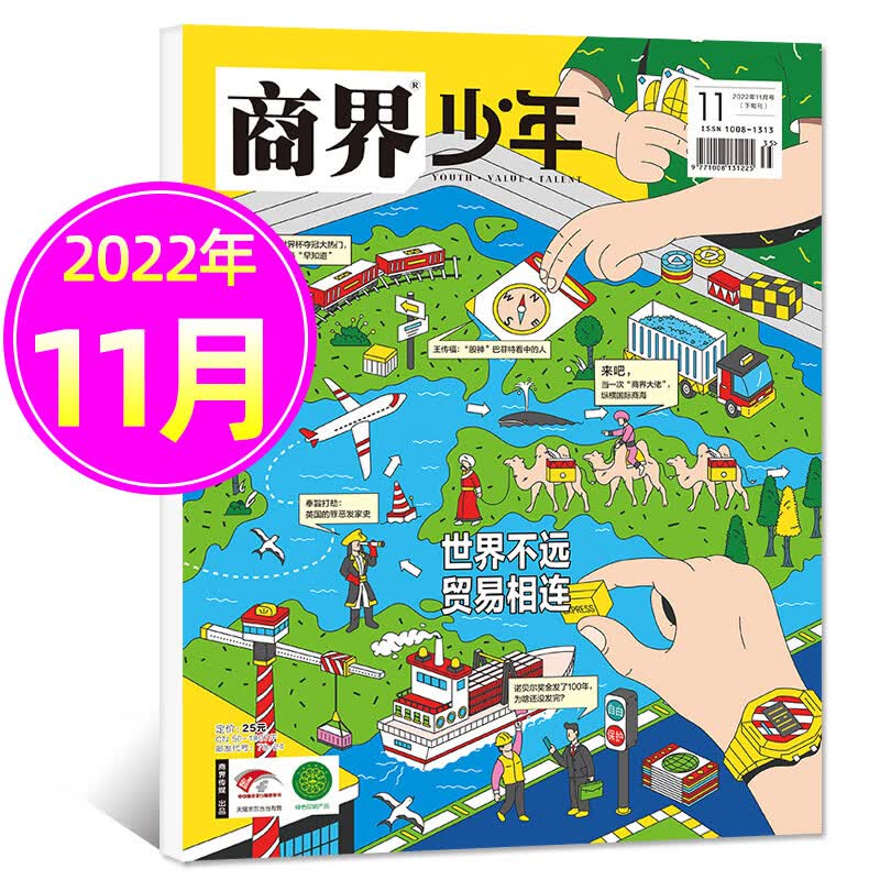 【单本】商界少年杂志2023年4月单本（1-4.5.6.7.8.9月）青少年财商成长培养9-15岁孩 2022年11月