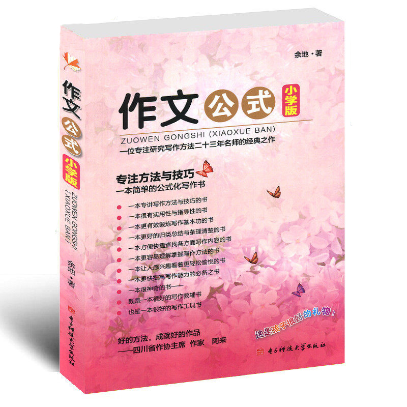 作文公式(小学版)