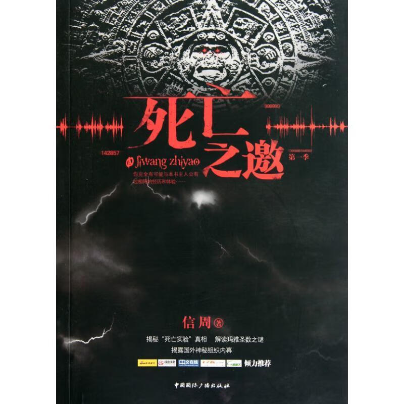 死亡之邀 信周 著