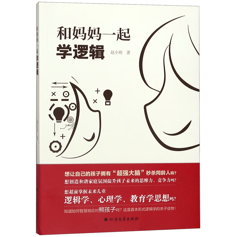 和妈妈一起学逻辑