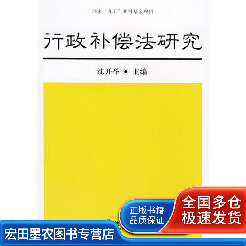 行政补偿法研究【好书】