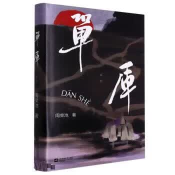 单厍