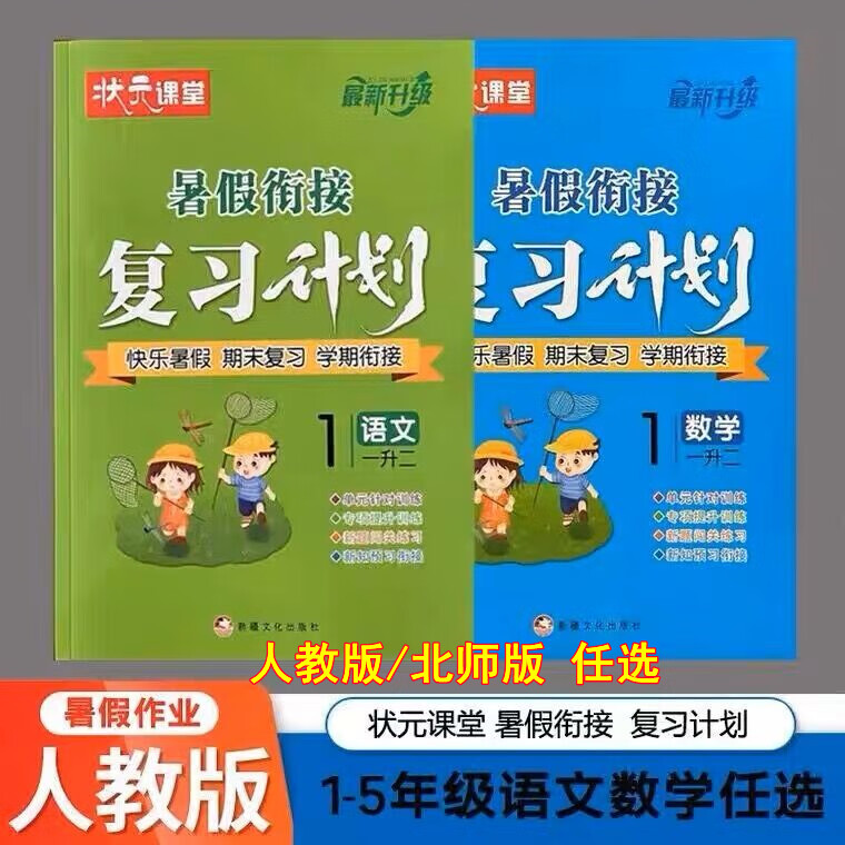 2023暑假衔接复习计划一二三四五年级语数英状元课堂暑假作业衔接 数学 北师版 四年级下