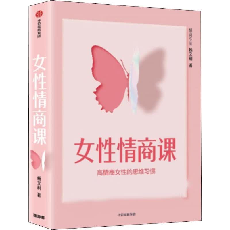 女性情商课